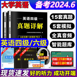 大学英语四级真题试卷2024年6月六级考试题资料cet4词汇书模拟12-阿里巴巴
