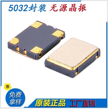 6.7458MHz无源贴片晶振5032封装四脚工业级原装-阿里巴巴