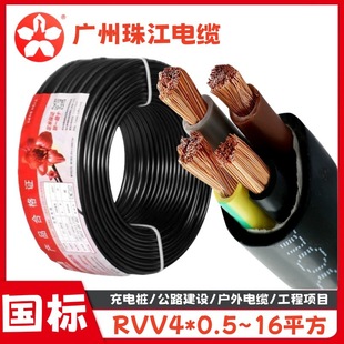 广州珠江电缆RVV4*1.5平方2.5/4/6/10纯铜芯护套软线充电桩四线-阿里巴巴