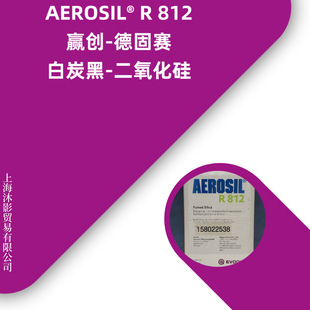 AEROSIL R 812 白炭黑 二氧化硅流变控制剂 赢创 Evonik 德固赛-阿里巴巴