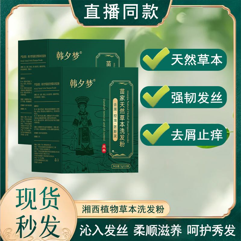 Han Ximeng Miaojia 天然ハーブシャンプーパウダー純粋な植物ハーブシャンプーパウダーオイルコントロールふわふわフケ防止 ...