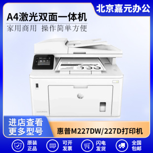 HP惠普M227fdw 427dw 429fdw 329打印机 A4黑白打复扫激光一体机-阿里巴巴