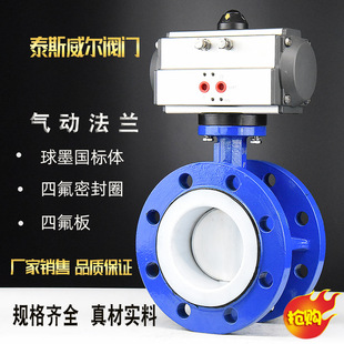 D641F-16 DN50 65 80GT气动法兰四氟不锈钢板蝶阀 CF8/CF8M/CF3M-阿里巴巴