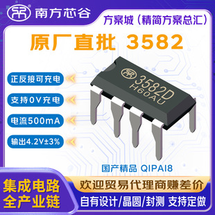 工厂直批3582电源ic QIPAI8封装电源管理IC 3582D万能充电器IC-阿里巴巴