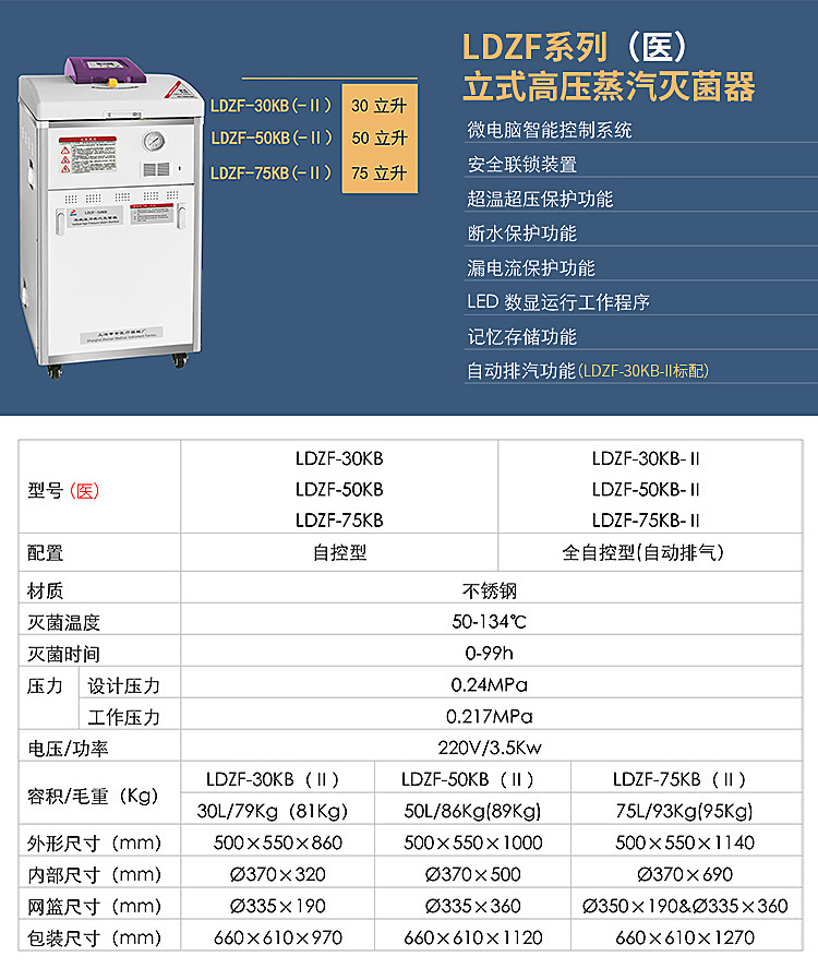 上海申安 LDZF-50L/50L-I/50KB/50KB-II 立式压力蒸汽灭菌器 现货-阿里巴巴
