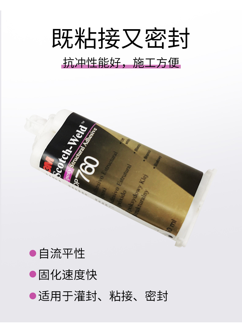 3M DP760胶水耐高温环氧树脂结构胶dp760粘钢铁玻璃金属50ml-阿里巴巴