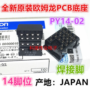 PY14-02 14脚继电器座 焊座 PCB板焊座 MY4NJ继电器焊脚座-阿里巴巴