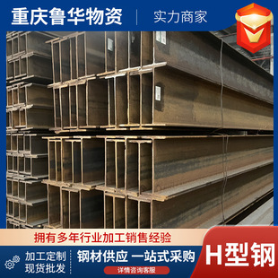 重庆现货Q345B热轧H型钢 Q235BH型钢 250*250国标H型钢 镀锌H型钢-阿里巴巴
