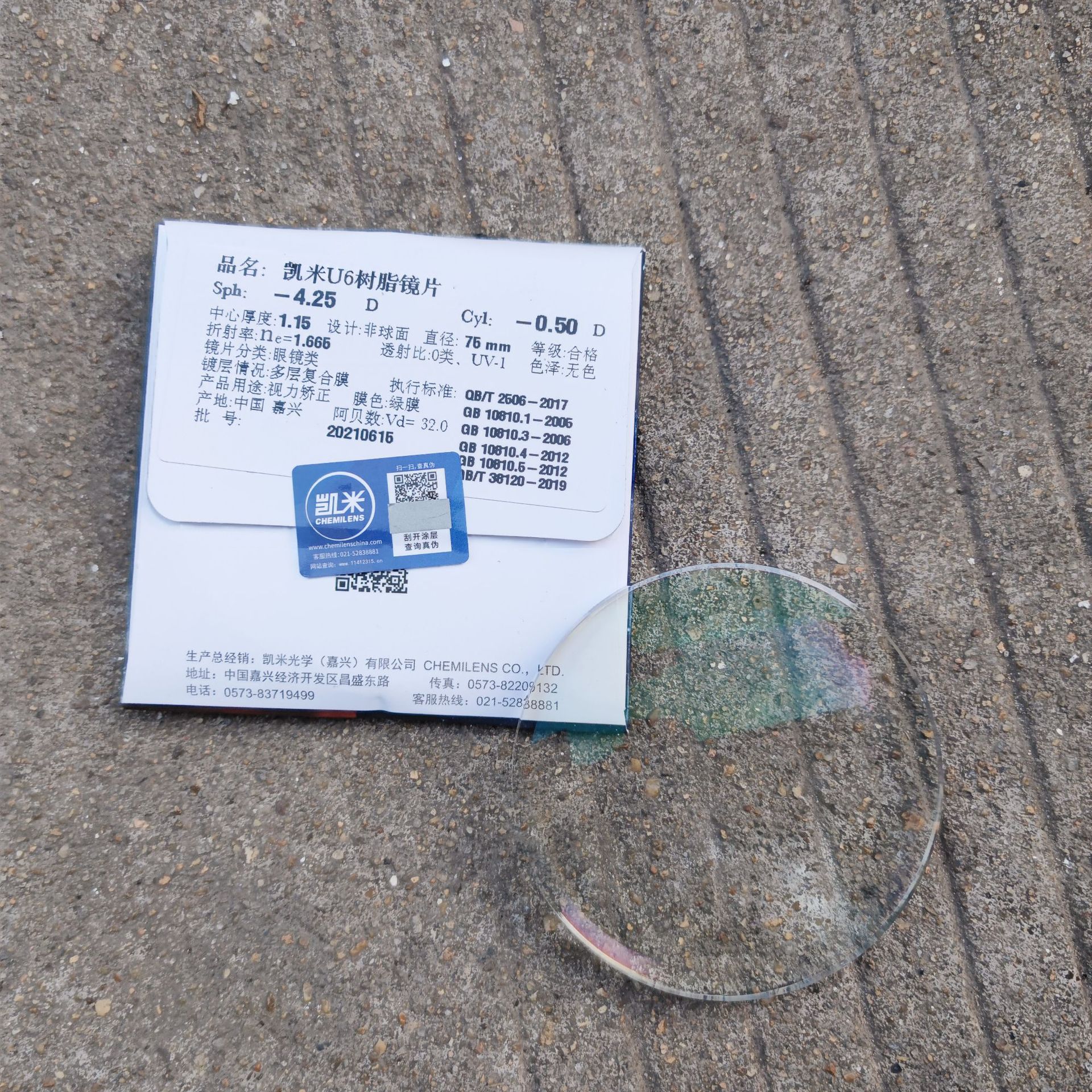 正品韩国凯米镜片1.74U6防蓝光1.67U2超薄高清晰发水膜近视树脂片-阿里巴巴