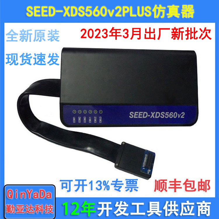 SEED-XDS560v2PLUS增强型仿真器DSP XDS560v2 ArrowSeed全新原装-阿里巴巴