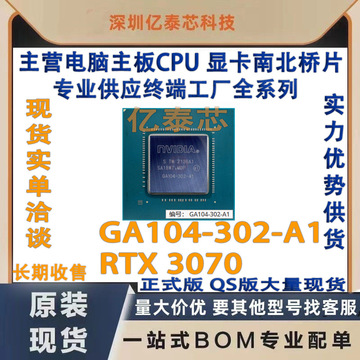 GA104-302-A1 RTX 3070 GPU nVIDIA显卡现货 专业供应终端工厂-阿里巴巴