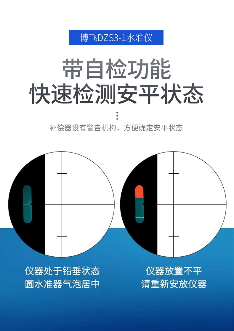 博飞DZS3-1水准仪 高精度自动安平水平仪室外工程测量仪-阿里巴巴