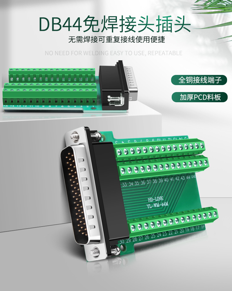 誉陆 HDB44免焊接头3排三排44芯公头母头P针孔插头DB44转接端子板-阿里巴巴