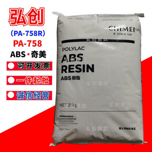ABS透明原料PA-758（R)台湾奇美 用途外壳 原子笔 齿轮盖东莞现货-阿里巴巴