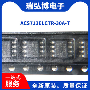 全新原装 ACS713ELCTR-30A-T ACS713TELC-30A SOP8 电流传感器 IC-阿里巴巴