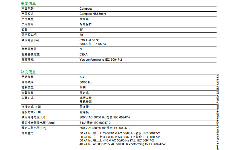 原装塑壳断路器NS33460 NS630bN MIC2.0 3P 630A固定式-阿里巴巴