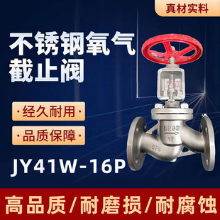 不锈钢氧气截止阀JY41W-16P防静电禁油脱脂 氧气专用阀-阿里巴巴
