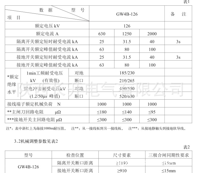 陕西长开供应GW4-126DDW/2000A,GW4-126/3150A,126KV户外隔离开关-阿里巴巴
