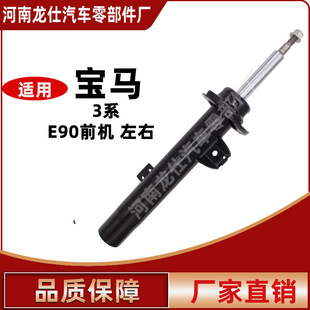 适用于宝马3系E90前机汽车减震器31316786006右31316786005左-阿里巴巴