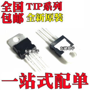 TIP136 全新原装 TIP137 TIP141T TIP145T TIP151 TIP152 TO220-阿里巴巴