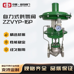 ZZYVP-16P自力式氮封阀供氮阀氮封装置阀氮气微压阀带指挥器氮封-阿里巴巴