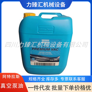 阿特拉斯真空泵油阿特拉斯润滑油螺杆真空泵机油1630112600CN-阿里巴巴