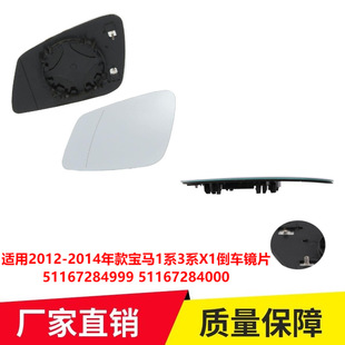 适用2012-2014年款宝马1系3系X1倒车镜片51167284999 51167284000-阿里巴巴