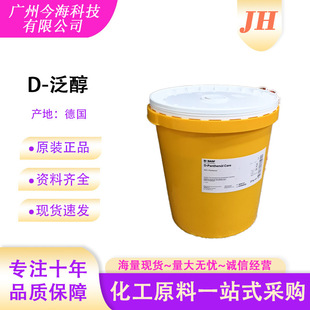 D泛醇 德国维生素b5 VB5 化妆品原料量大价优修复护肤保湿剂-阿里巴巴