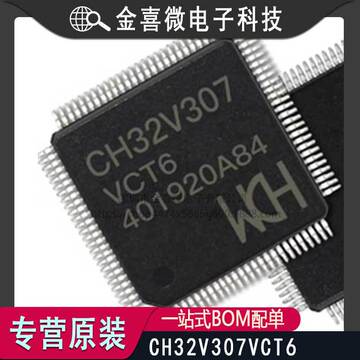 全新原装CH32V307VCT6 RCT6系列青稞32位RISC-V工业级通用MCU芯片-阿里巴巴