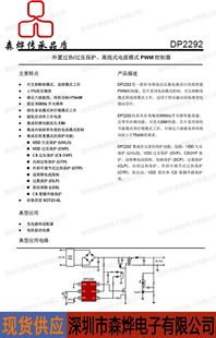 DP2292 DP2291 德普 12V/4A/60W SOT23-6 外置过热过压保护-阿里巴巴