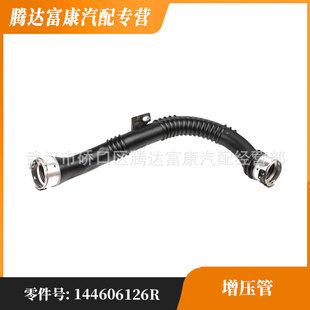 适用于雷诺三菱 涡轮增压管 93867727 , 1446200Q0H, 144606126R-阿里巴巴