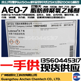 巴斯夫AEO-7 表面活性剂 乳化剂 脂肪醇聚氧乙烯醚 aeo7-阿里巴巴