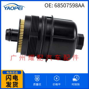 68507598AA 68498720AA适用20-21道奇吉普 3.0L发动机机油滤清器-阿里巴巴