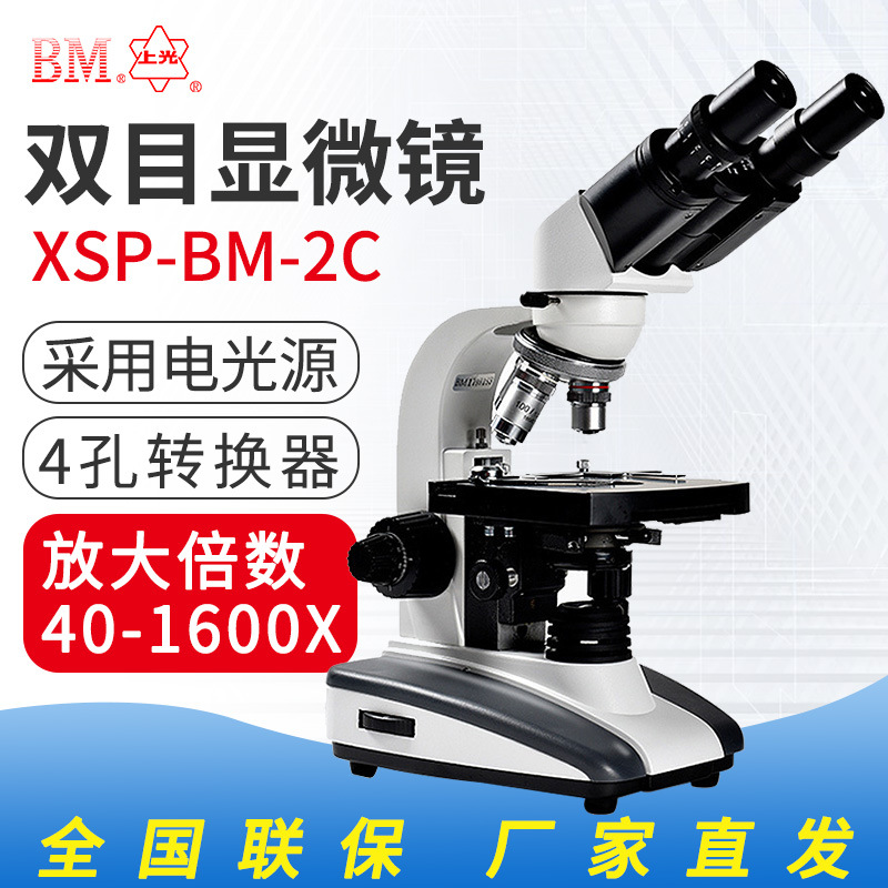 彼爱姆XSP-BM1600倍单双三目显微镜实验室专业科研光学生物显微镜-阿里巴巴