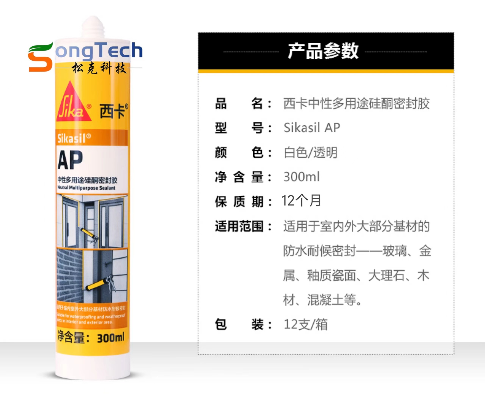 Sikasil西卡AP玻璃胶瓷白多用途室内中性硅酮密封胶通用防水300ML-阿里巴巴