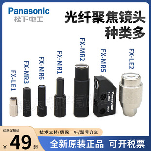 原装松下FX-LE1/LE2/SV1/MR1/2/3/5/6/7/8/光纤传感器聚焦镜头M4-阿里巴巴