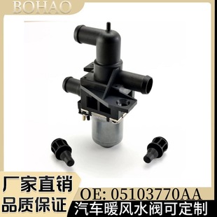 暖风水阀 适用奔驰05103770AA 1147412047 1147412049 0018300684-阿里巴巴