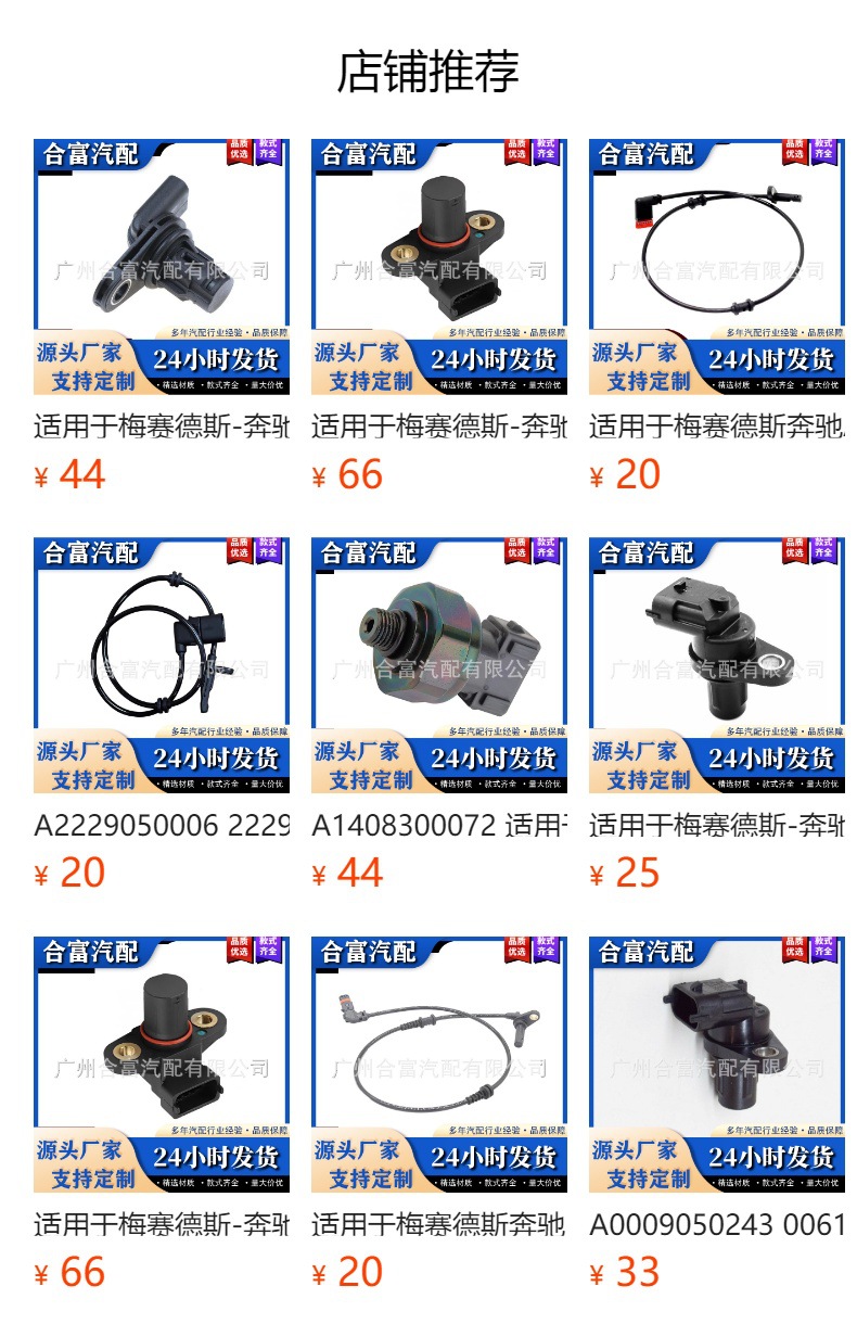 适用于梅赛德斯-奔驰的凸轮轴位置传感器A6519050100-阿里巴巴