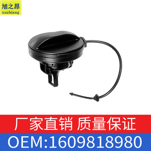适用于标致301/2008/3008燃油加注口盖子油箱口内盖OE 1609818980-阿里巴巴