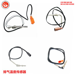 排气温度传感器 03L906088AK 03L906088M 03L906088CC 27320006-阿里巴巴