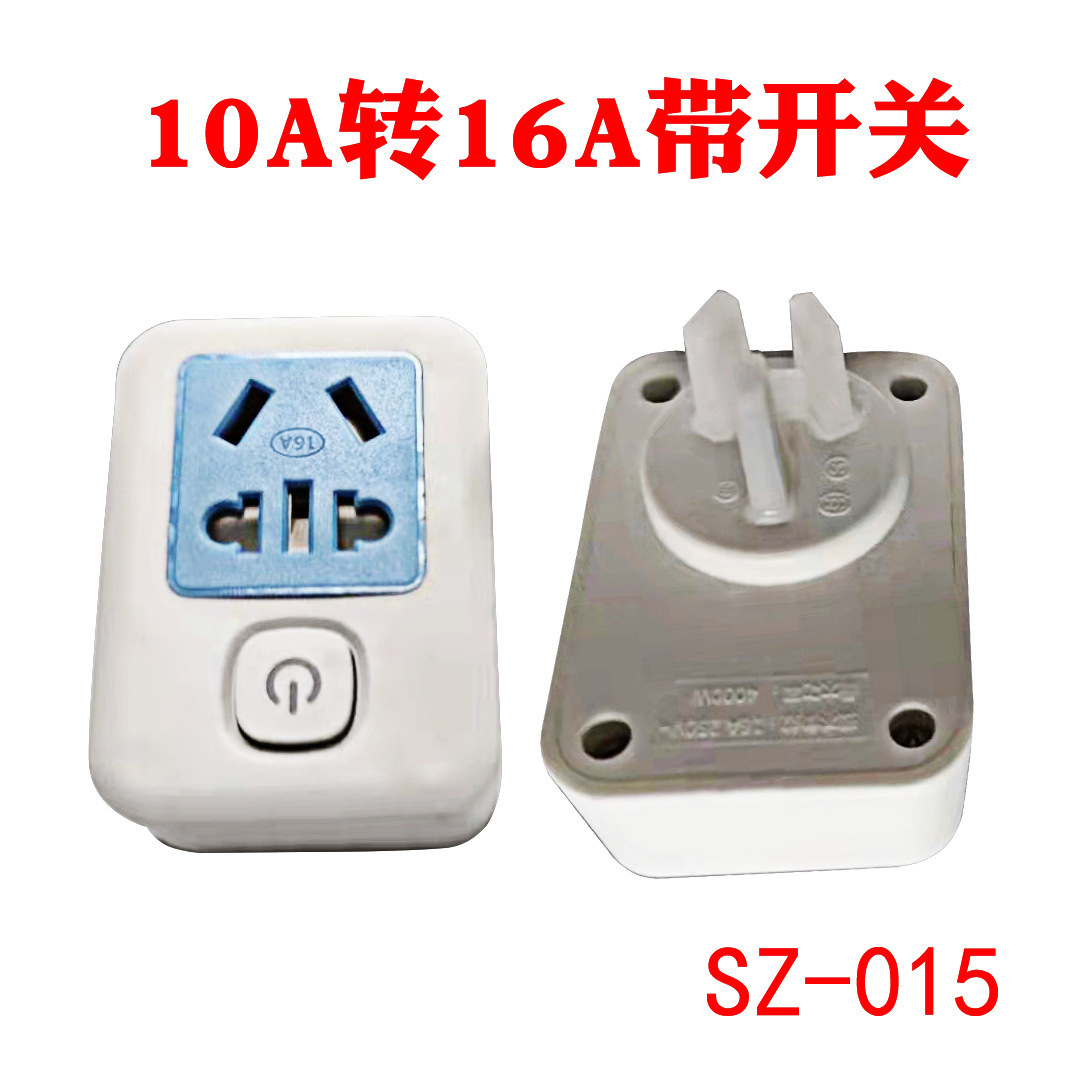 大功率4000W冰箱空调10A转16A带安全门带开关16A三扁转10A三扁-阿里巴巴