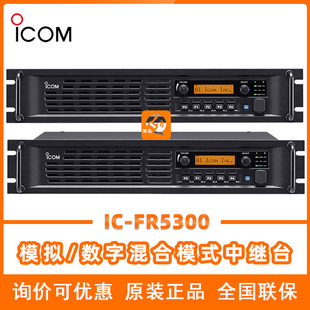 ICOM艾可慕对讲机IC-FR5300中继台IC-FR6300中转台 基站电台 50W-阿里巴巴