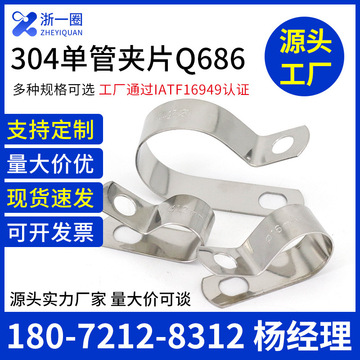 304不锈钢Q686单管夹片电线卡子油管卡箍埋线金属夹子F4弹性阻燃-阿里巴巴