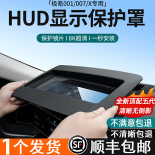 适用于极氪001/007/X抬头显示HUD保护罩必备车内装饰用品抬显配件-阿里巴巴