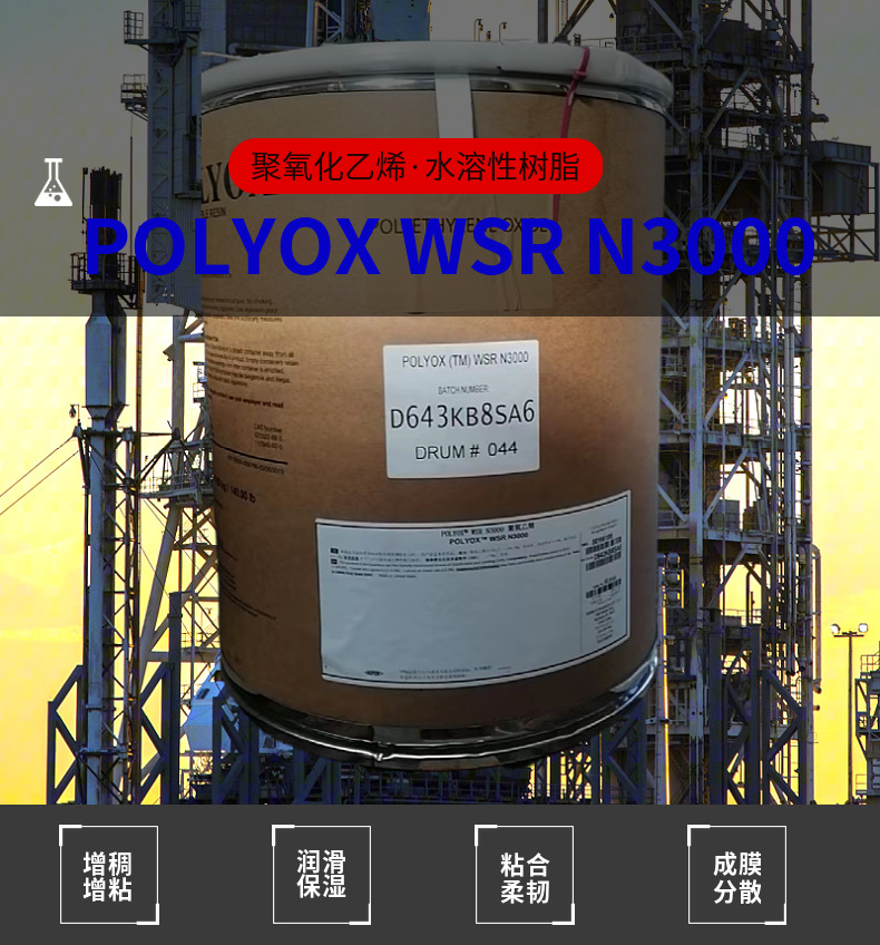 美国陶氏POLYOX WSR N-3000聚氧化乙烯PEO40万分子量-阿里巴巴