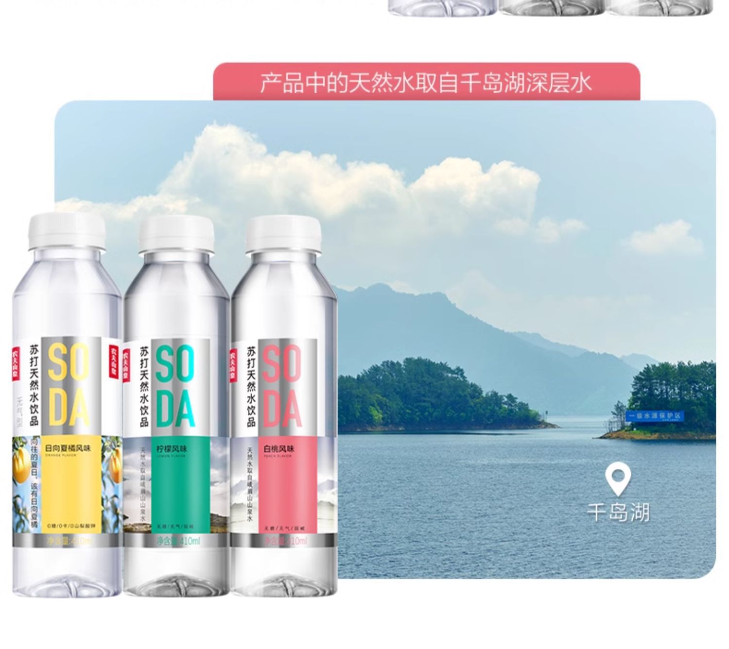 农夫山泉苏打水天然水饮品410ml*6瓶量贩装饮料白桃柠檬风味-阿里巴巴