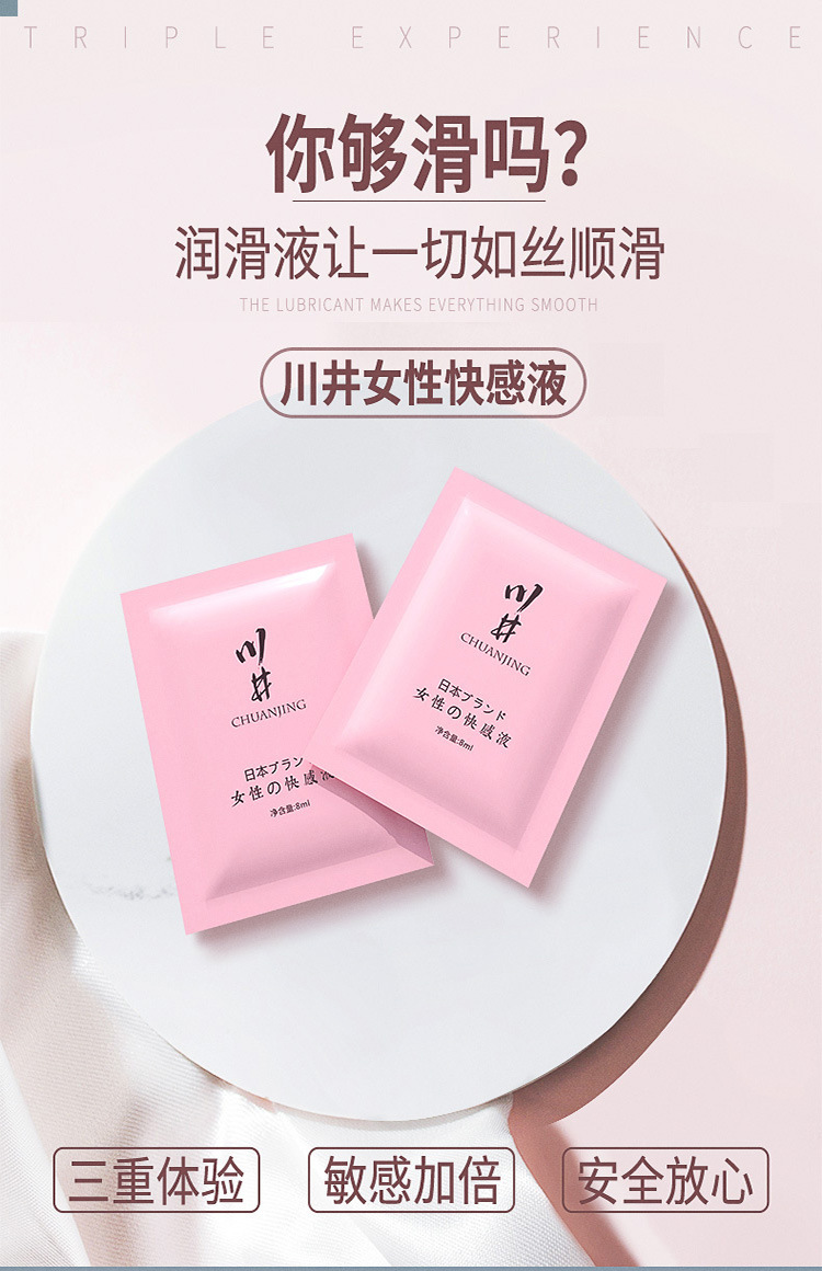 川井女性快感增强液8ml 袋装便携式女用高潮液8g成人情趣性用品-阿里巴巴