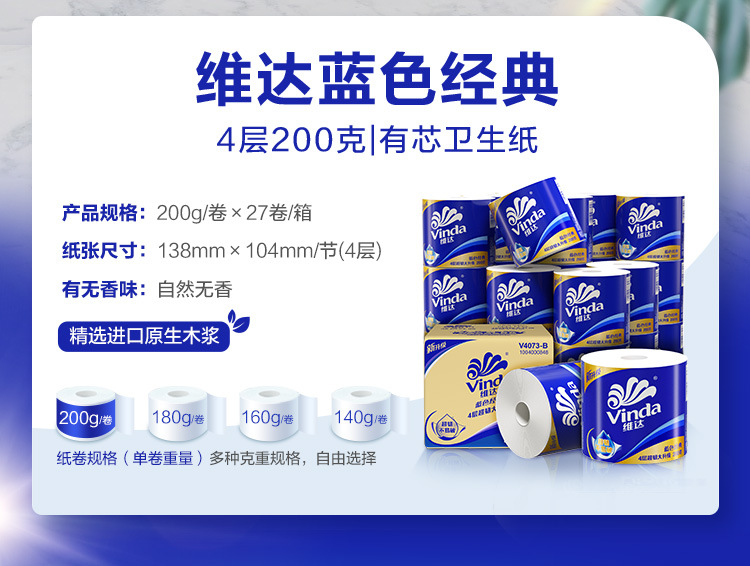 维达卷纸蓝色经典有芯4层200g卫生纸巾家用实惠装厕所卫生纸V4073-阿里巴巴