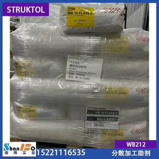 德国struktol WB16 Flakes 橡胶内润滑剂 脱模剂用于各类合成橡胶-阿里巴巴