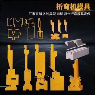 折弯机上下模具折弯机模具圆弧模尖刀模段差模具折弯机无压痕模具-阿里巴巴